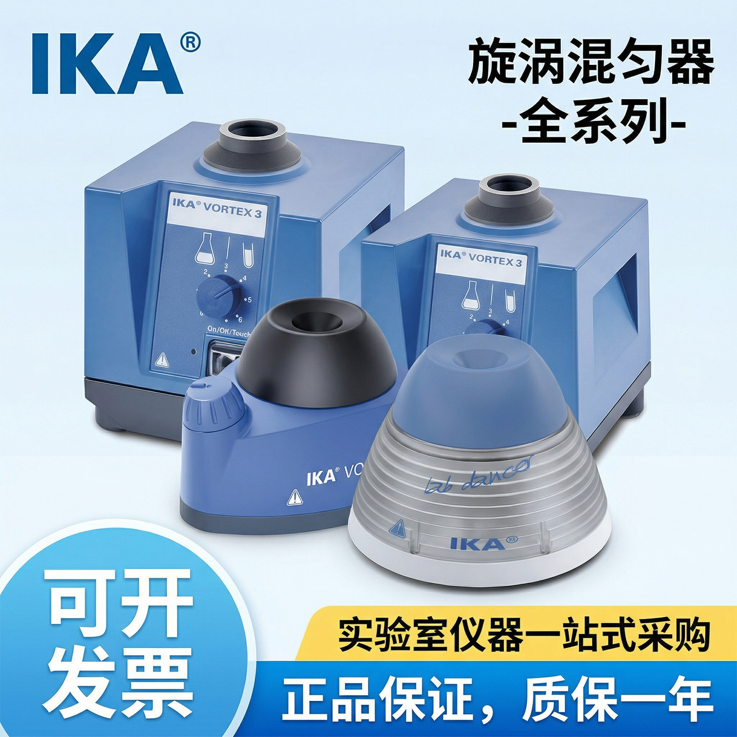 德国IKA艾卡VORTEX 3混匀仪涡旋漩涡振荡器lab dancer旋涡混合器