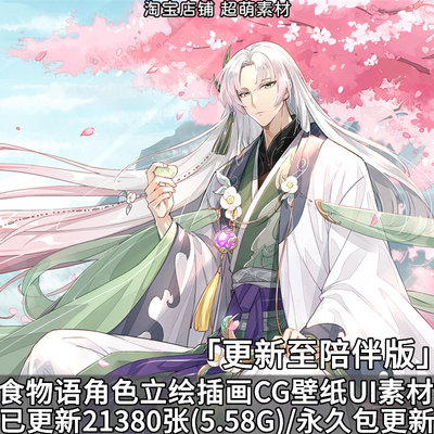 食物语陪伴版PNG立绘游戏插画CG背景壁纸图片素材UI图标美术图片
