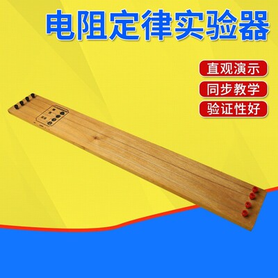 电阻定律实验器电学实验器材物理仪器中小学教具J23019 J23020R52