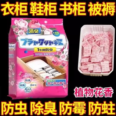花香樟脑丸衣柜除味防虫防霉防潮