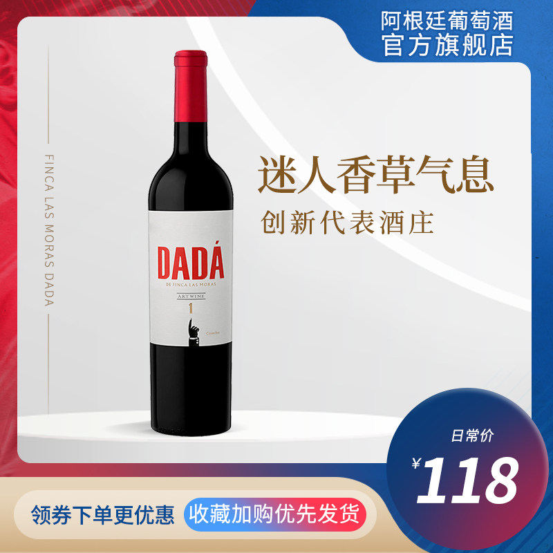 DADA 1号阿根廷进口黑莓酒庄达达干红香草型葡萄酒马尔贝克红酒_虎窝淘