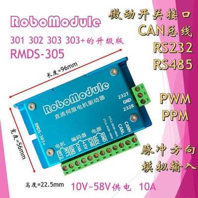 RMDS-305 303+直流有刷伺服电机驱动器48V maxon RE35 支持python