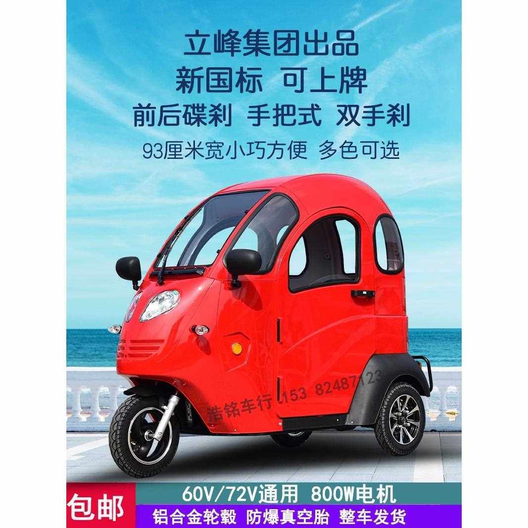 迷你凯一路k3全封闭电动车三轮车接送小孩成人家用代步电瓶车