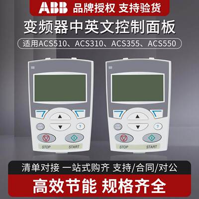 变频器ACS510中文面板-CP
