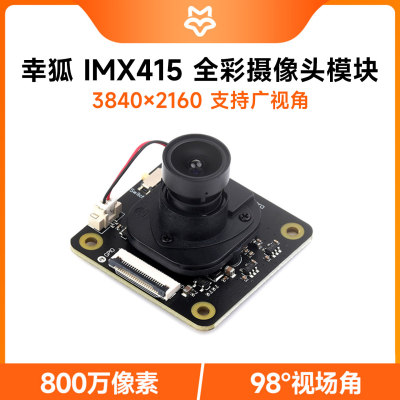 IMX415摄影模组800万
