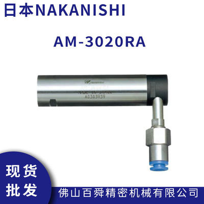 NAKISHI气动主轴马达AM-3