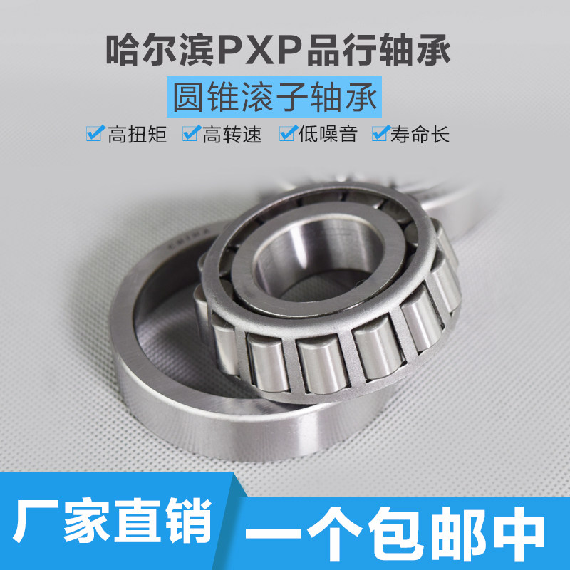 哈尔滨圆锥滚子轴承30314 30315 30316 30317 30318 30319 30320_虎窝淘