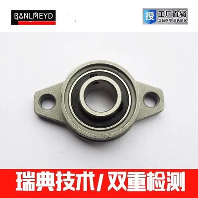 BMD进口不锈钢带座轴承S KFL000 001 002 003 004 005 006 007 P5