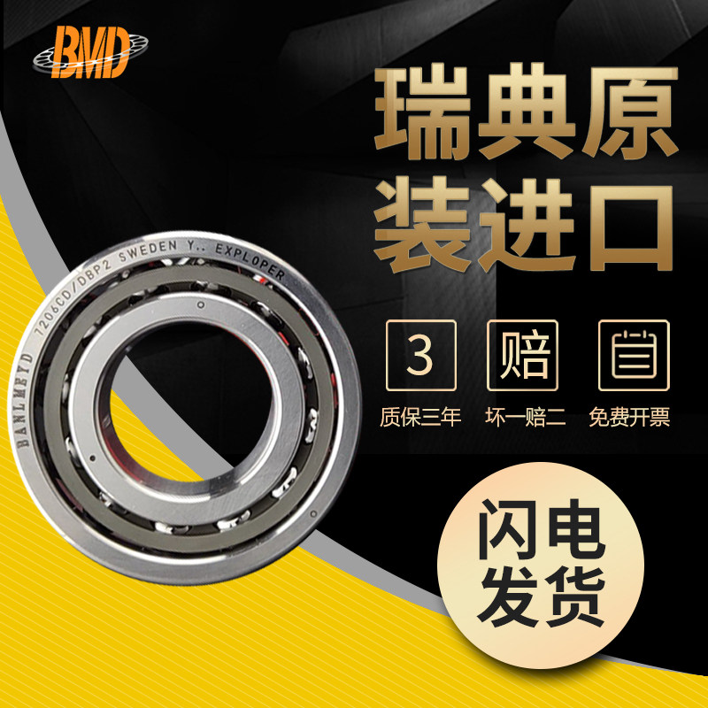 瑞典BMD进口轴承角接触球轴机床主轴708C 709C 707C AC P4 P5配对_虎窝淘