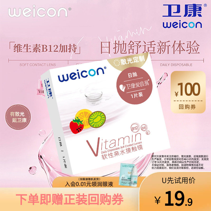 【天猫U先】卫康爱维易散光隐形眼镜日抛2片近视含特殊基弧水润