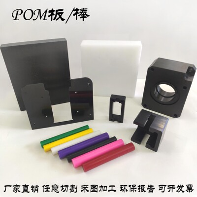 POM板加工  聚甲醛板 棒 防静电POM板材 赛钢棒 板雕刻 切割