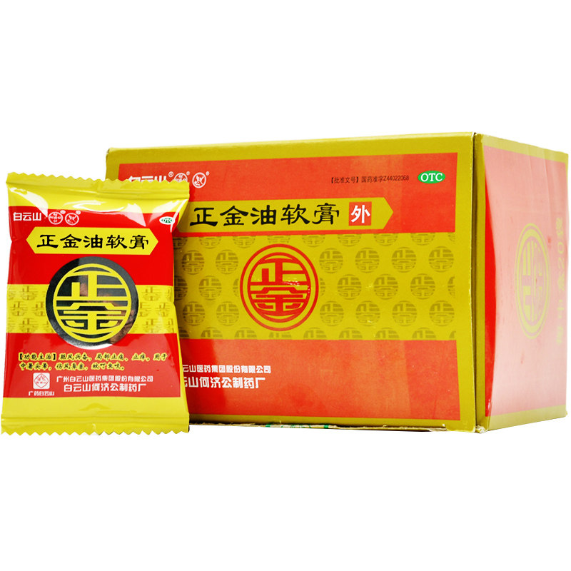 白云山何济公 正金油软膏4g 皮肤止痒 头晕中暑 蚊虫叮咬 鼻塞