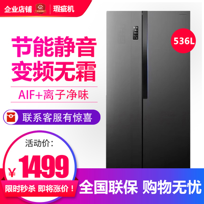 BCD-536WRS2HP对开门杀菌冰箱