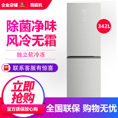 容声BCD-342WRB1DY风冷无霜变频一级除菌净味家用电冰箱等级机
