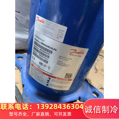 HRH049U4LP6 HRH051U4LP6 HRH054U4LP6 HRH036U5LP6丹佛斯压缩机