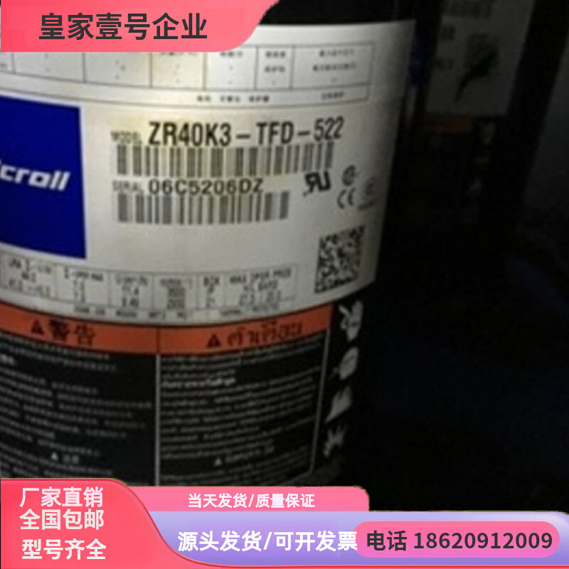 ZR40K3E-TFD-522 ZR40K3-TFD-522全新原装谷轮空调空气能压缩机4P_虎窝淘