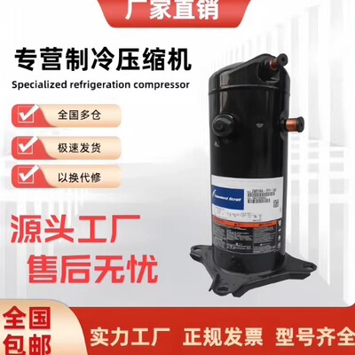 谷轮热泵压缩机ZW72KWP-TFD-52E