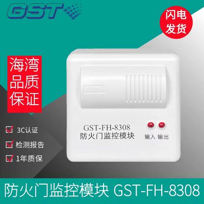 GST-FH-8308/8309防火门监控模块
