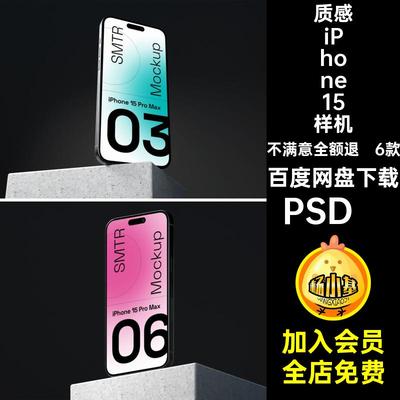 6款质感iPhone15样机PS界面素材app黑色PSD 手机设计效果图PSD