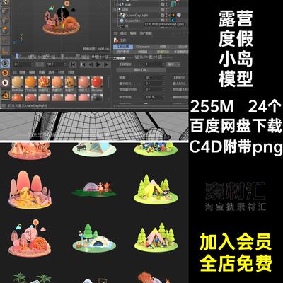 c4d卡通户外景观露营帐篷森林微观插画风场景blender模型fbx素材