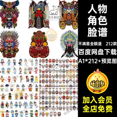 中国京剧人物脸谱A1*212 预览图人物角色212款PS模板川剧戏曲手绘