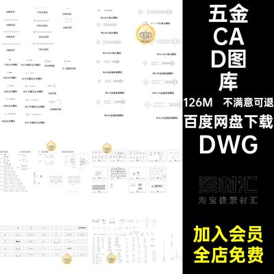 全屋定制五金CAD图库 家具柜子设计下单图拆单图拉手配件施工图纸