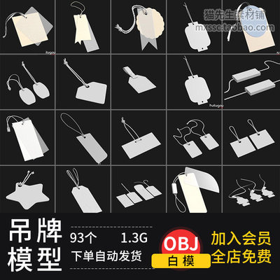 吊牌模型三维白93个素材OBJ通用CBlenerFBXOBJ