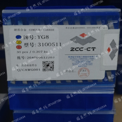 三角刀粒合金铣刀片3070511