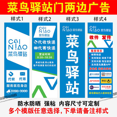 菜鸟驿站贴纸户外防水防晒