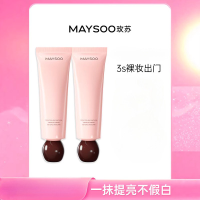新款推荐MAYSOO玫苏养肤妆前隔离素颜霜不假白不卡粉滋润遮瑕自然