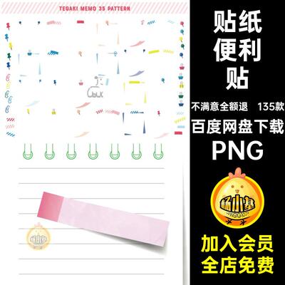 贴纸便利贴PNG卡通图片手绘便签goodnotes可爱135款素材电子纸张