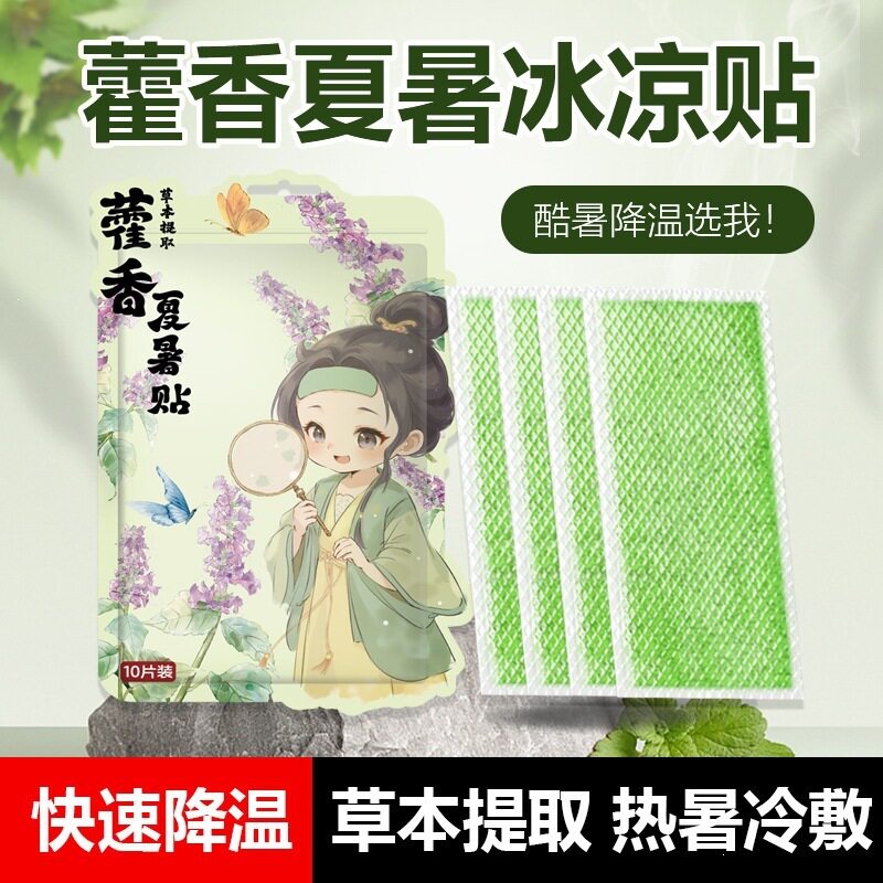 藿香冰凉贴清凉降温夏季手机散热贴学生儿童夏天冰贴冰感批发代发