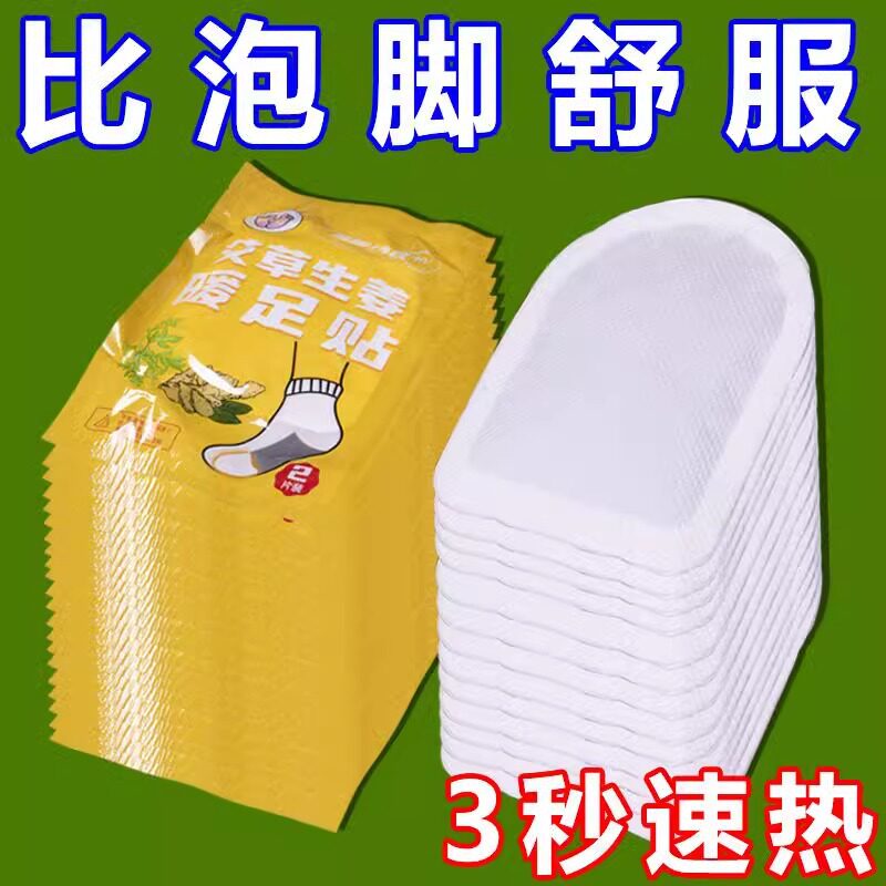 暖足贴 一次性自发热暖宝宝贴冬季暖脚加热足贴暖手贴暖宝宝暖贴