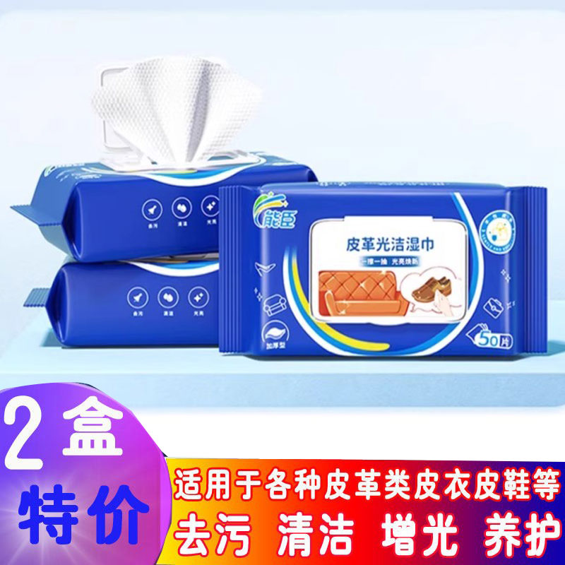 能臣皮革保养湿巾擦皮鞋湿巾皮革光洁保养去污湿巾便携式湿巾2包