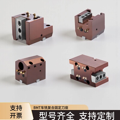 车铣复合车床固定刀座BMT40/45/55外径镗孔端面数控机床刀塔刀座