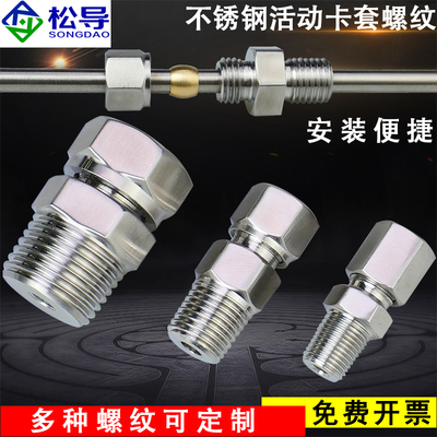 热电偶/热电阻不锈钢活动卡套螺纹可调节固定螺纹不锈钢卡套接头