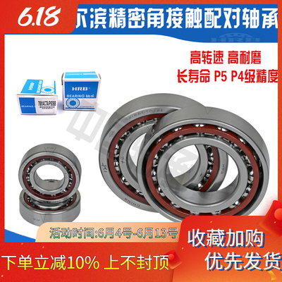 哈尔滨角接触球配对轴承7220 7221 7222 7224 7226AC/P5 DB DT DF