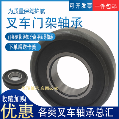 叉车门架滚轮轴承