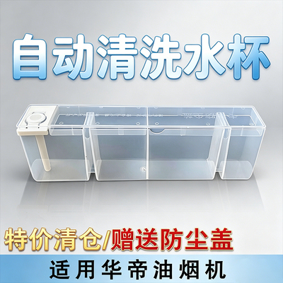 适用华帝油烟机清洗水杯E801AZ/i11019/J608AZ/i11041油杯盒塑料