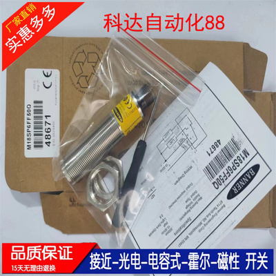 全新传感器圆柱形漫反射光电开关 M18SP6FF50Q 质量保证