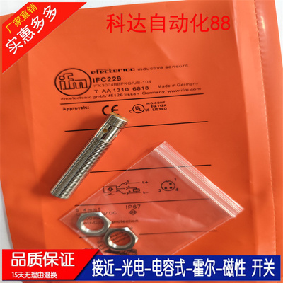 高品质传感器IFC207 IFC229 IFC235 IFC206 IFC209 IFC239 IFC243