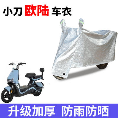 电动车专用防雨水防晒车衣车罩套