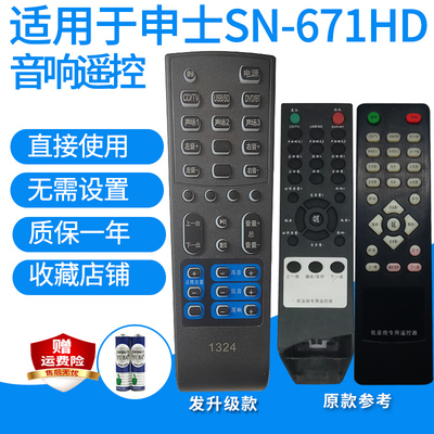 申士SN-671HD/675HD/Y-301康乐迪