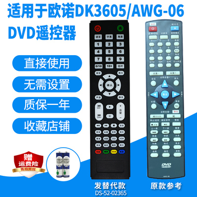 欧诺DK3605/AWG-06DVD遥控器