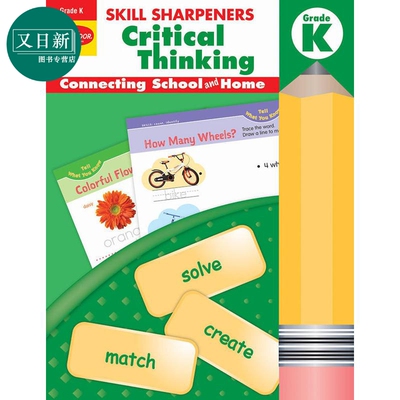 技能铅笔刀批判性思维练习幼儿