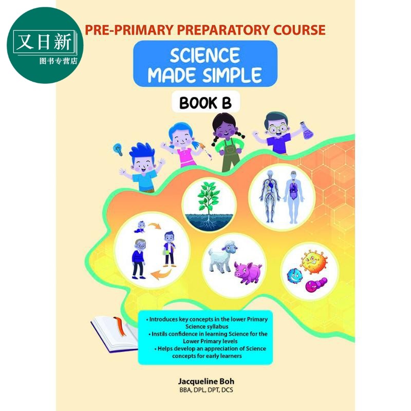 新加坡教辅 Pre-Primary Preparatory Course Science Made Simple Book B学前预备课程简单 ...