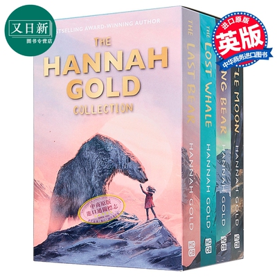 汉娜·戈尔德4册HannahGold
