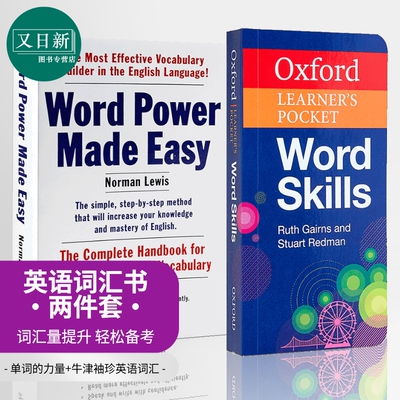 英语词汇书2册 单词的力量Word Power Made Easy+牛津袖珍英语词汇Oxford Learners Pocket Word Skills 剑桥雅思 又日新