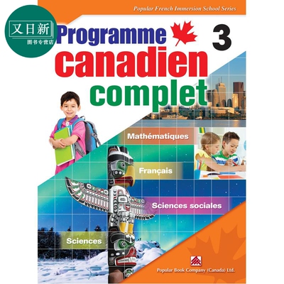 Programme canadien complet Grade 3 加拿大课程全攻略 3年级 法语版 数学 法语 社会研究 科学 法文原版进口 又日新