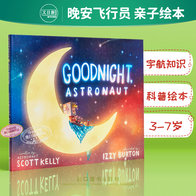 Izzy Burton:Goodnight, Astronaut晚安飞行员斯科特凯利儿童亲子绘本宇航知识科普绘本睡前读物精装英文原版3-7岁又 ...